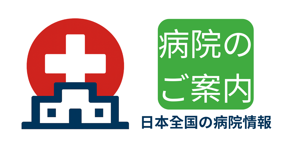 沖縄県の心療内科病院一覧